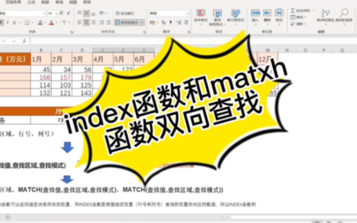 INDEX函数和MATCH函数经典搭配进行多行多列查找(多条件查询)