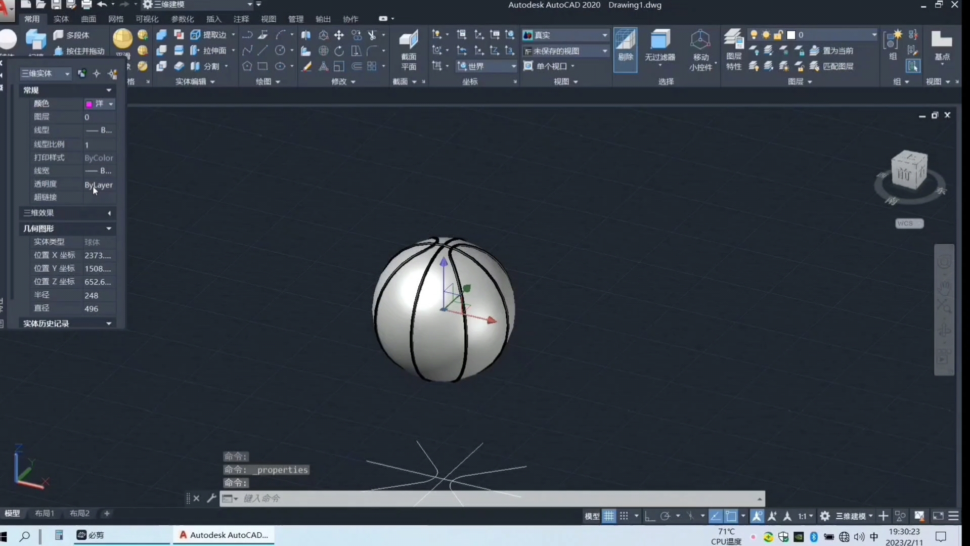 CAD绘制三维篮球
