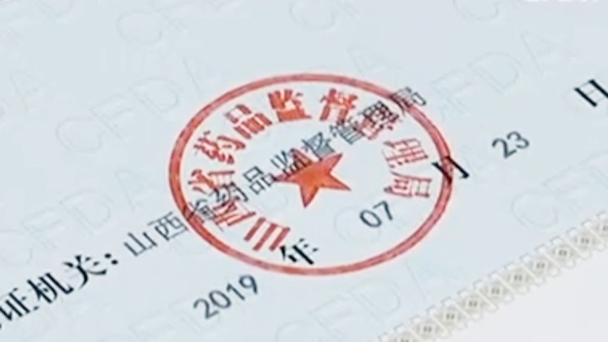 山西省药监局为新开办药品批发企业办结经营许可证!