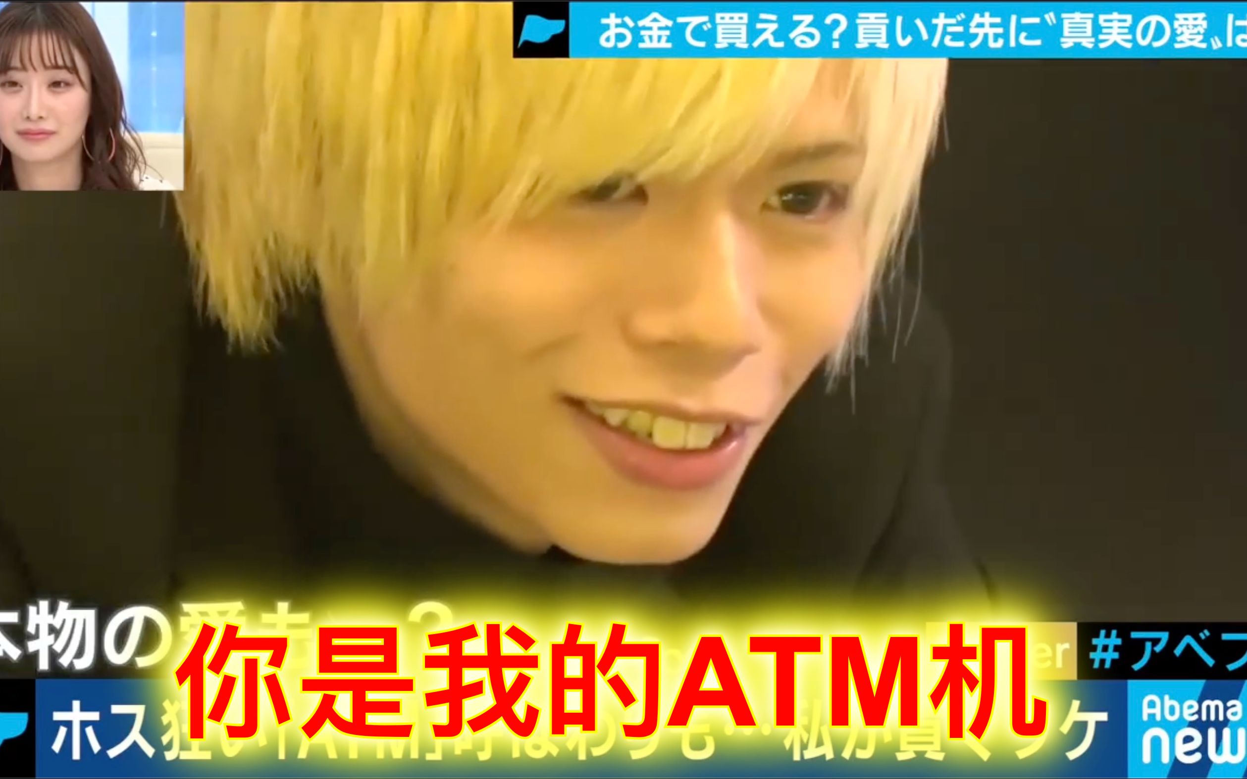 日本美女一掷千金养牛郎,日本牛郎豪言「你是我的ATM机」。迷恋...