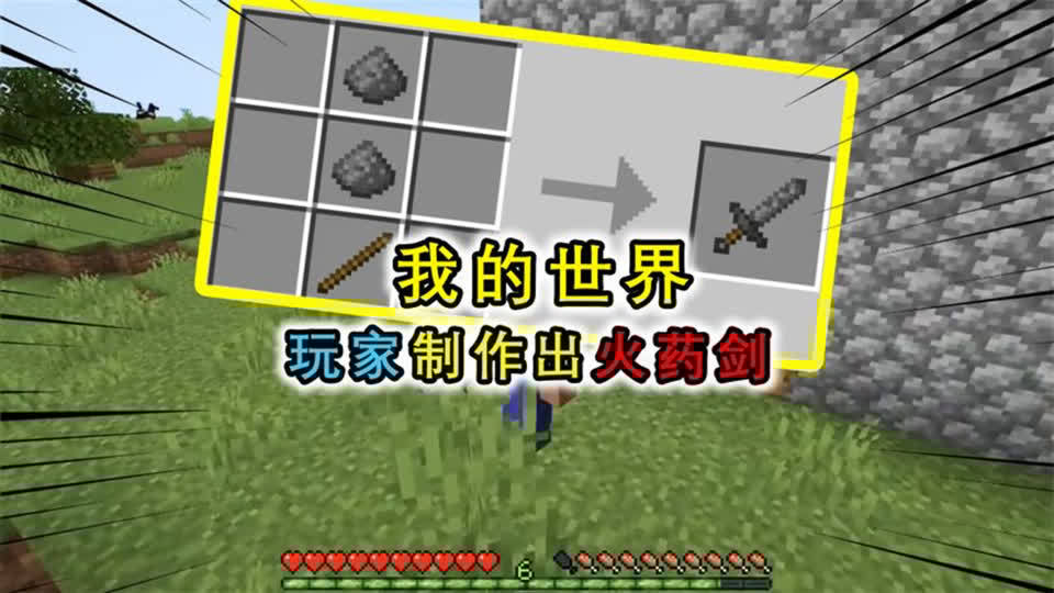 我的世界:全新的工具合成,火药与木棒合成火药剑