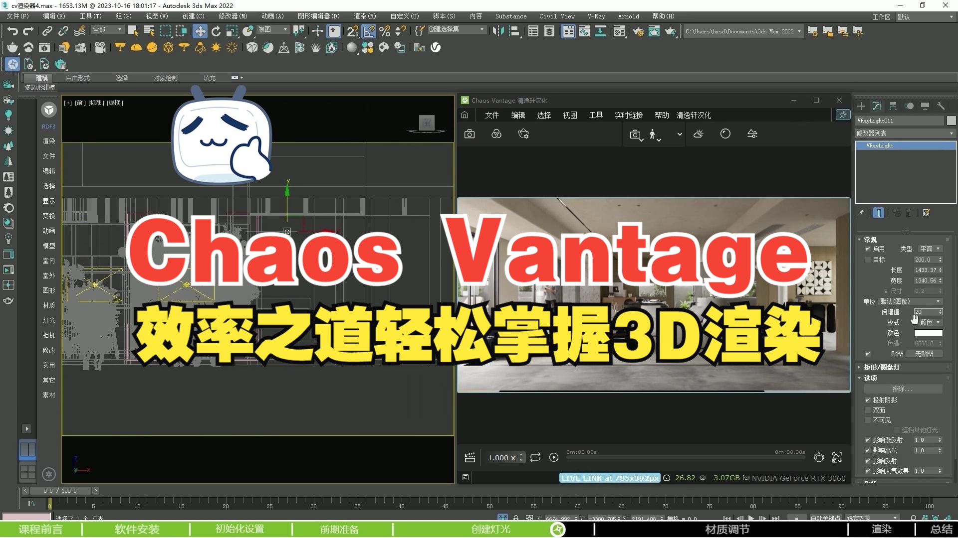 Chaos Vantage:效率之道轻松掌握3D渲染