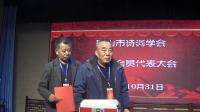 鞍山诗词学会第七次会员代表大会