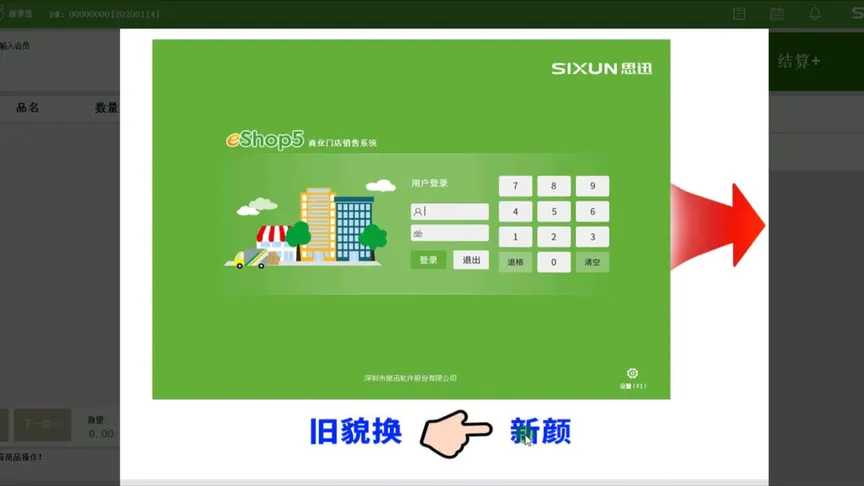 思迅eshop软件完整开店的一个操作流程