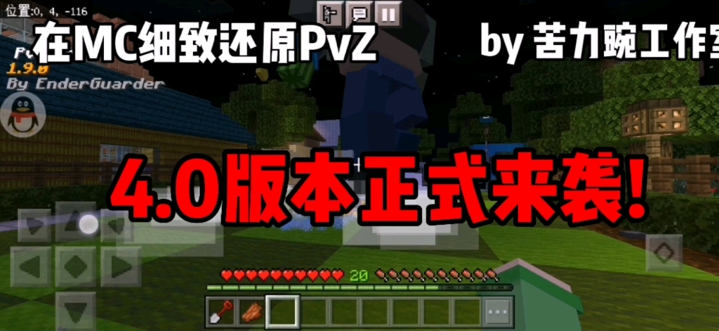 在MC细致还原PvZ:4.0来了!