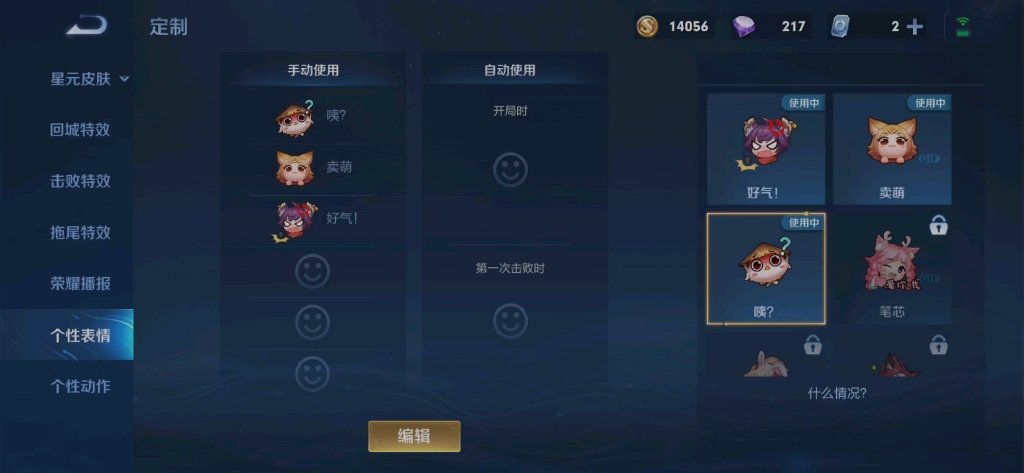 【王者荣耀】个性表情的编辑与改换说明