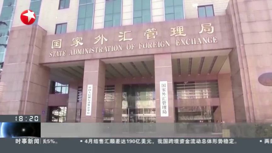 国家外汇管理局:人民币汇率出现波动 但相对仍较为稳健