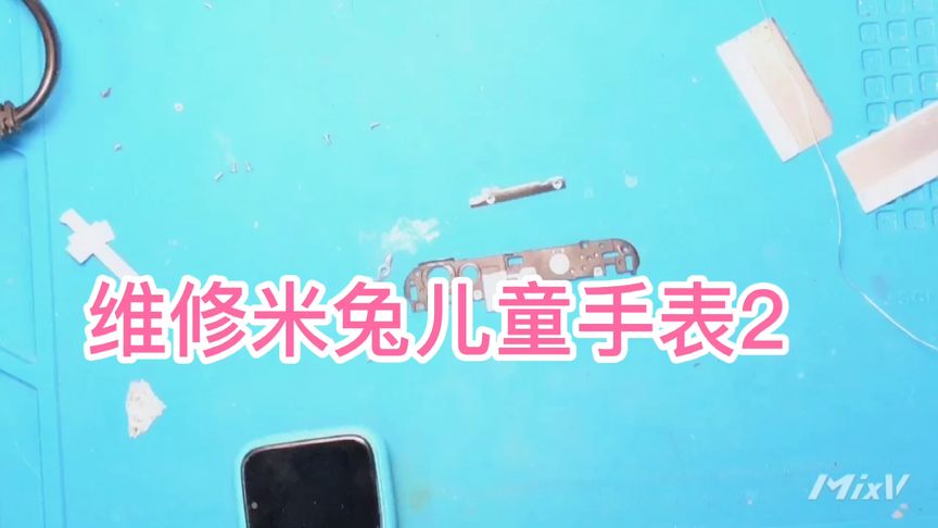 米兔儿童手表2不开机➕详细更换电池过程,方法我教你,超级简单