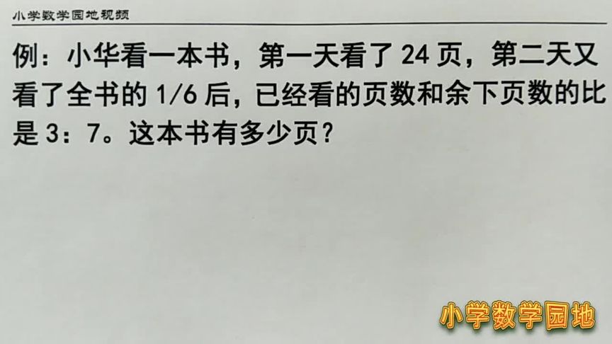 六年级小升初数学毕业试卷精讲 分数和比的转化知识很重要经常考