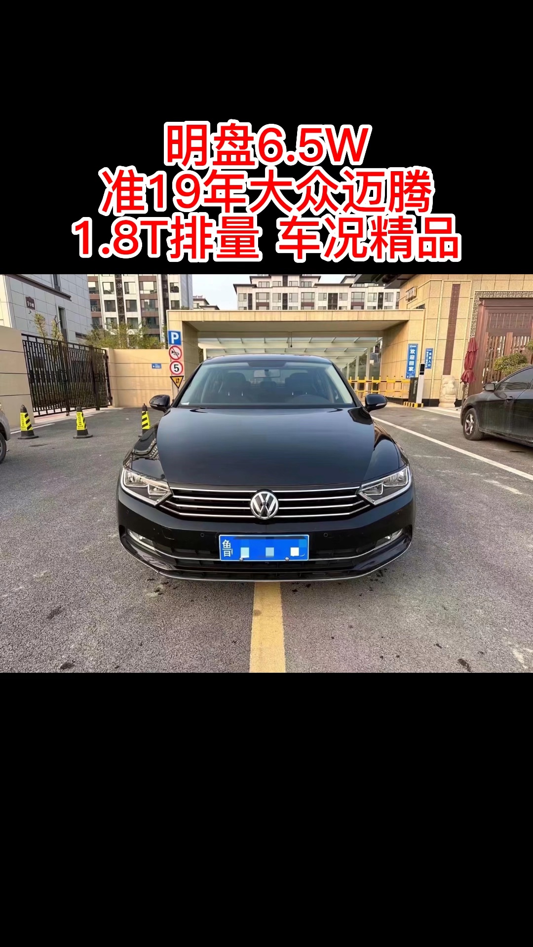 正规抵押车,准19年大众迈腾,330TSI自动高配,1.8T排量,无钥匙进入 ...