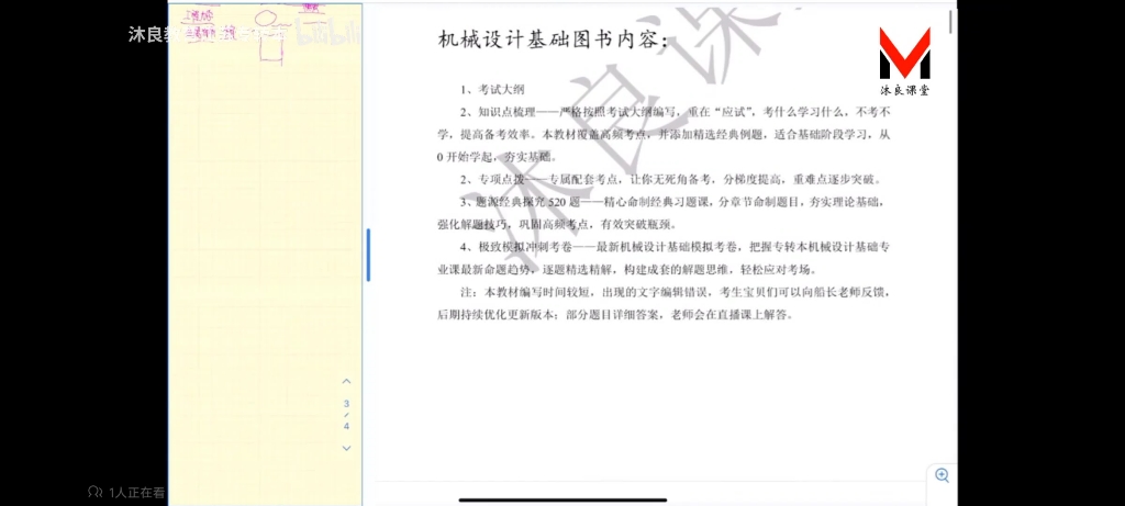 机械设计基础-00机械设计基础导学篇