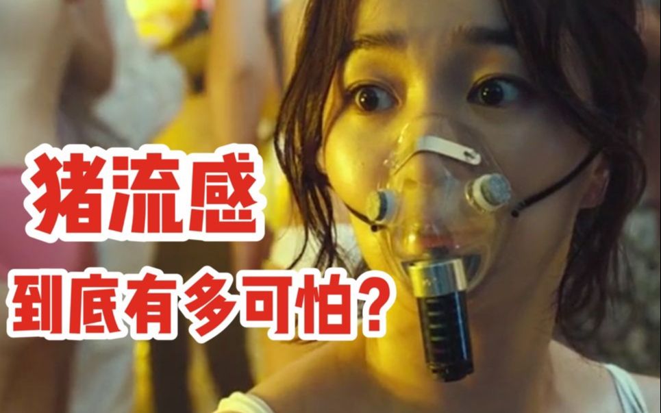 如果你不了解传染病的可怕,不妨看看这个视频,或许对你有帮助