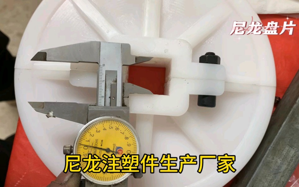 #尼龙注塑件加工厂家 #塑料注塑件 管链输送机链板刮板尼龙盘片 尼龙...