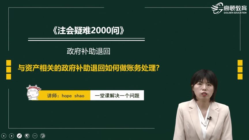与资产相关的政府补助退回如何做账务处理?
