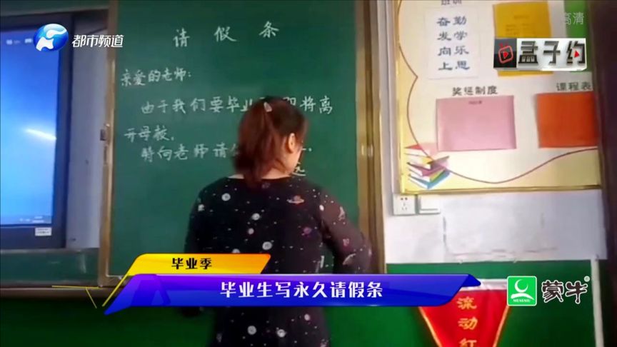 毕业生写永久请假条