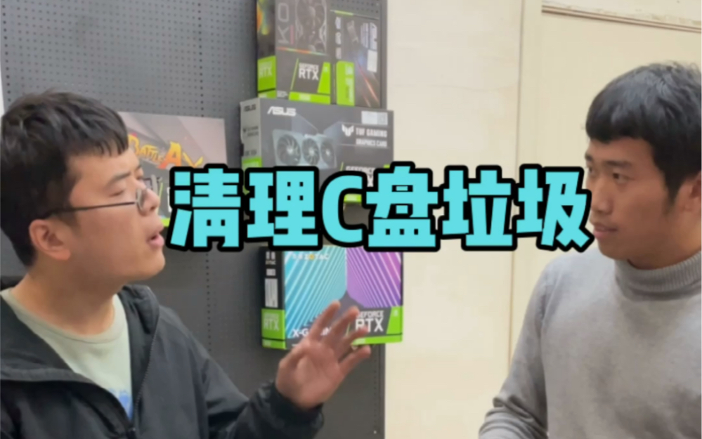 (电脑小技巧)怎么清理电脑C盘垃圾,防止误删系统文件