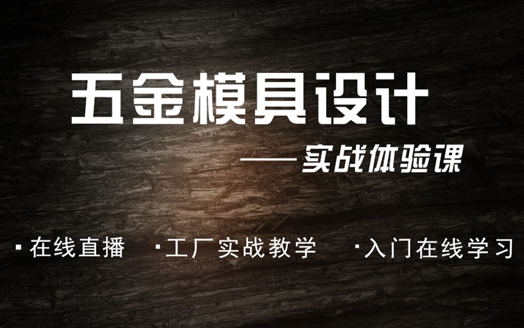 零基础如何加载五金模具设计LSP快捷键