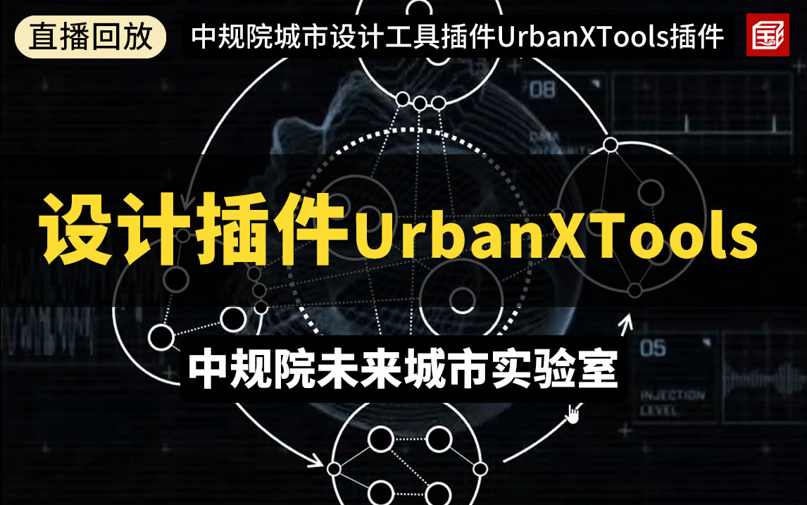 ...插件UrbanXTools插件介绍与使用答疑(Grasshopper插件与Web工具)