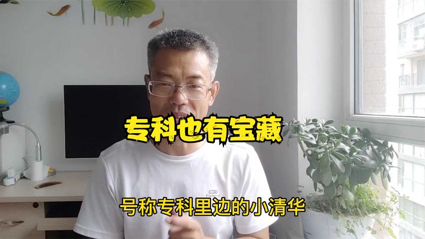 这7所专科,就业不输很多本科,小清华、民航、殡葬、邮政等