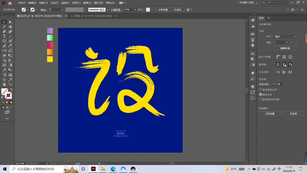 Ai快速入门系统教程—画笔工具制作毛笔字案例