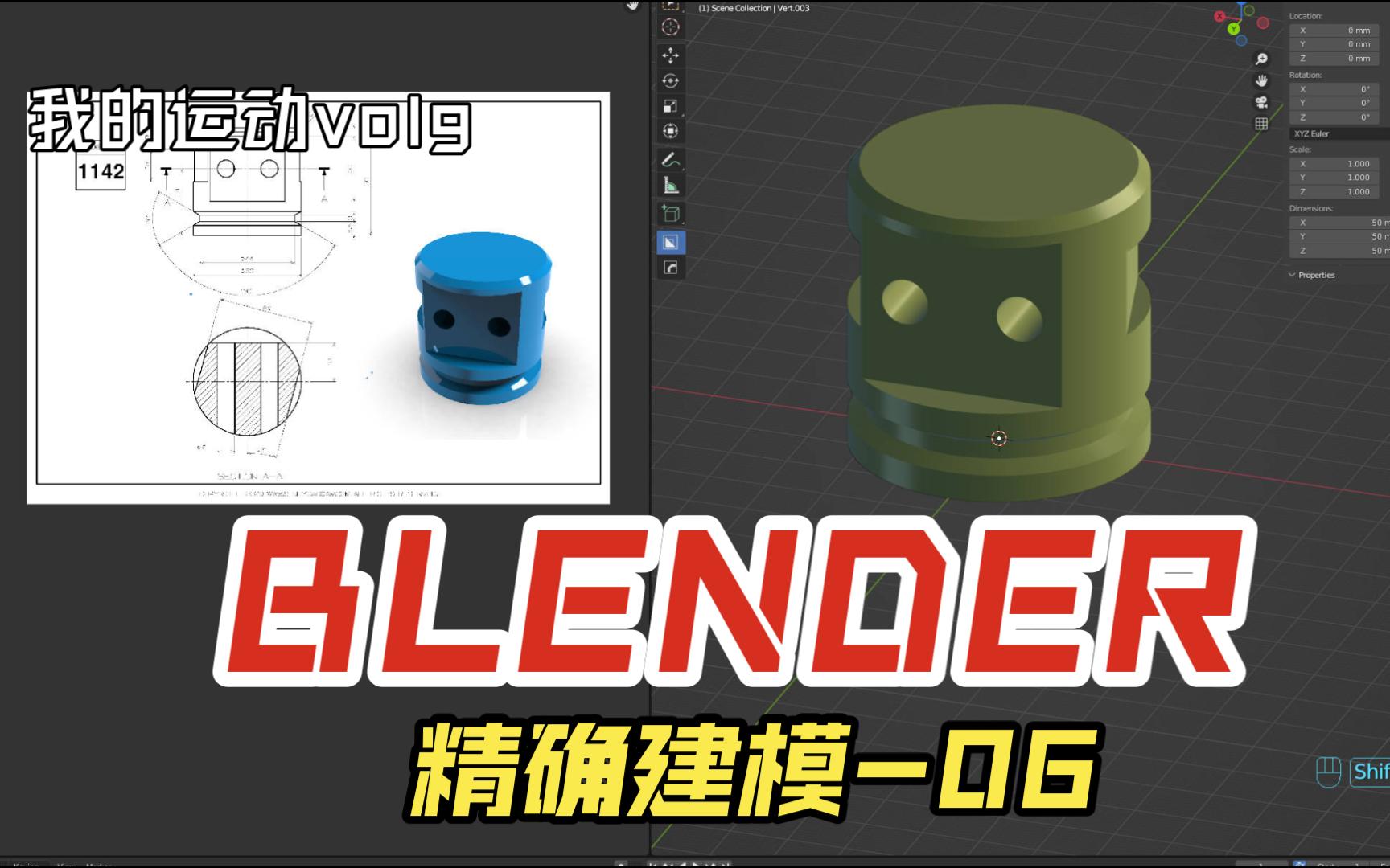 BLENDER-精确建模-06(附练习图纸)