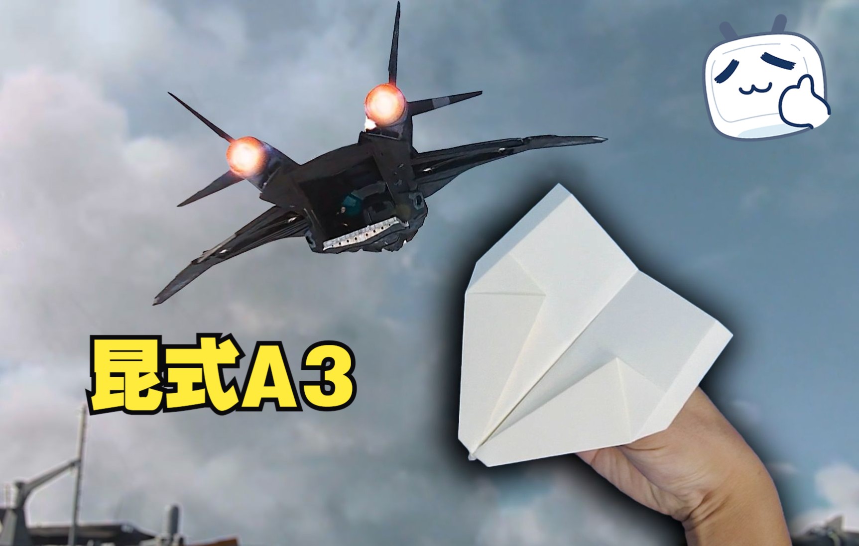 飞得很远还能回旋!本周必学:超酷的昆式A3纸飞机