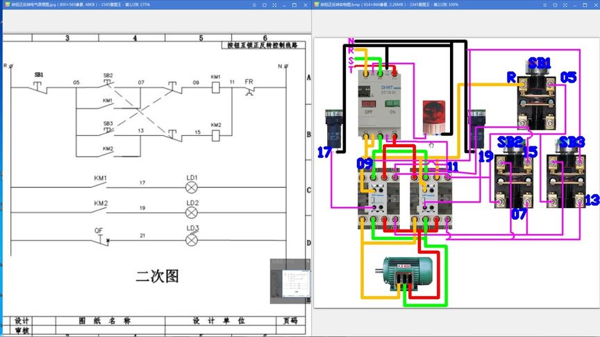 最全的按钮正反转控制线路电气原理图和实物接线图详解