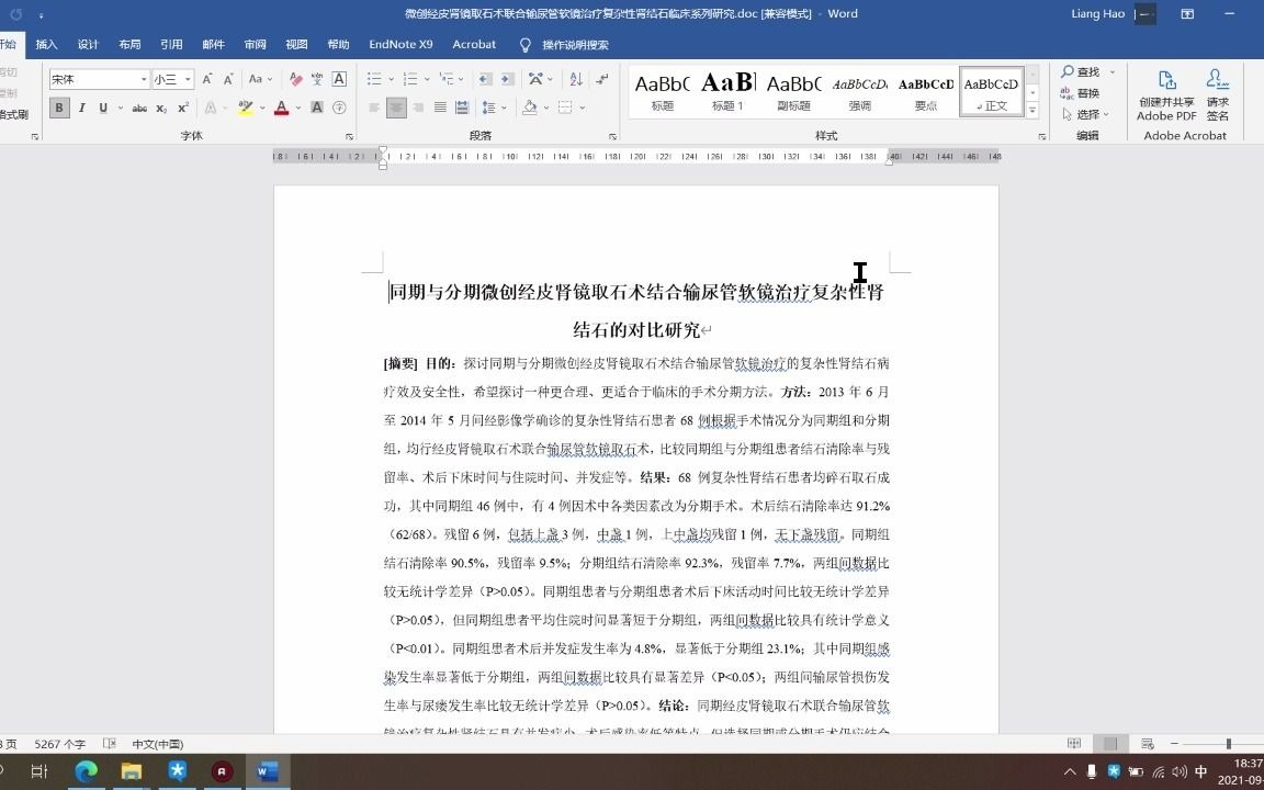 Word学术写作和排版