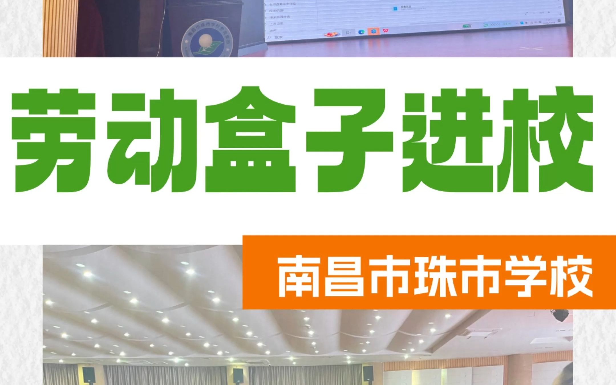 劳动盒子助力校园劳动教育