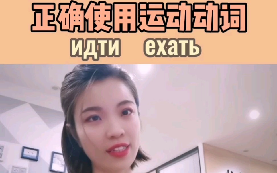 【俄语学习】如何正确使用идти和ехать
