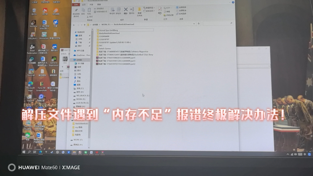 解压文件报错“内存不足”终极解决办法。