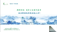 《公文文体写作方法》陈重老师公文写作-企业实用公文写作网