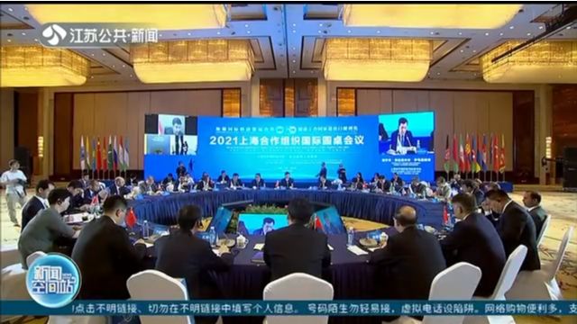 深入交流!2021上合组织国际圆桌会议在连云港举办