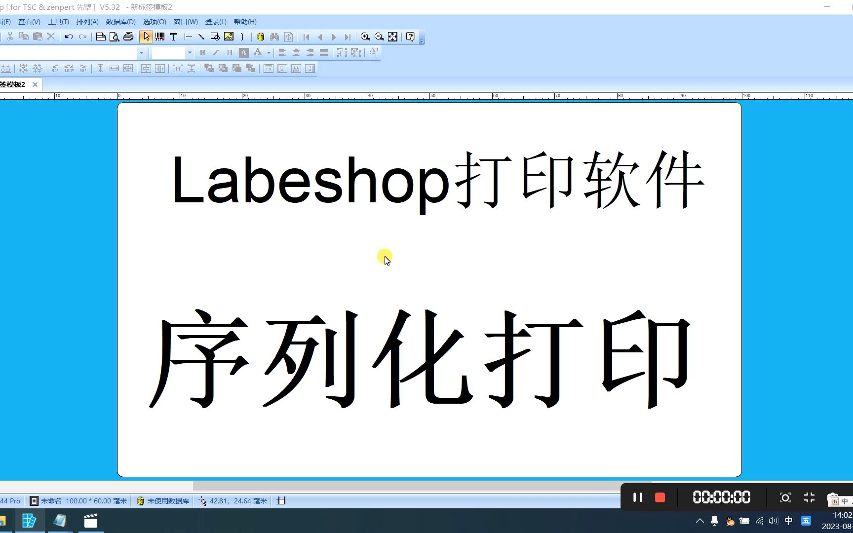LabelShop序列化递增打印教程