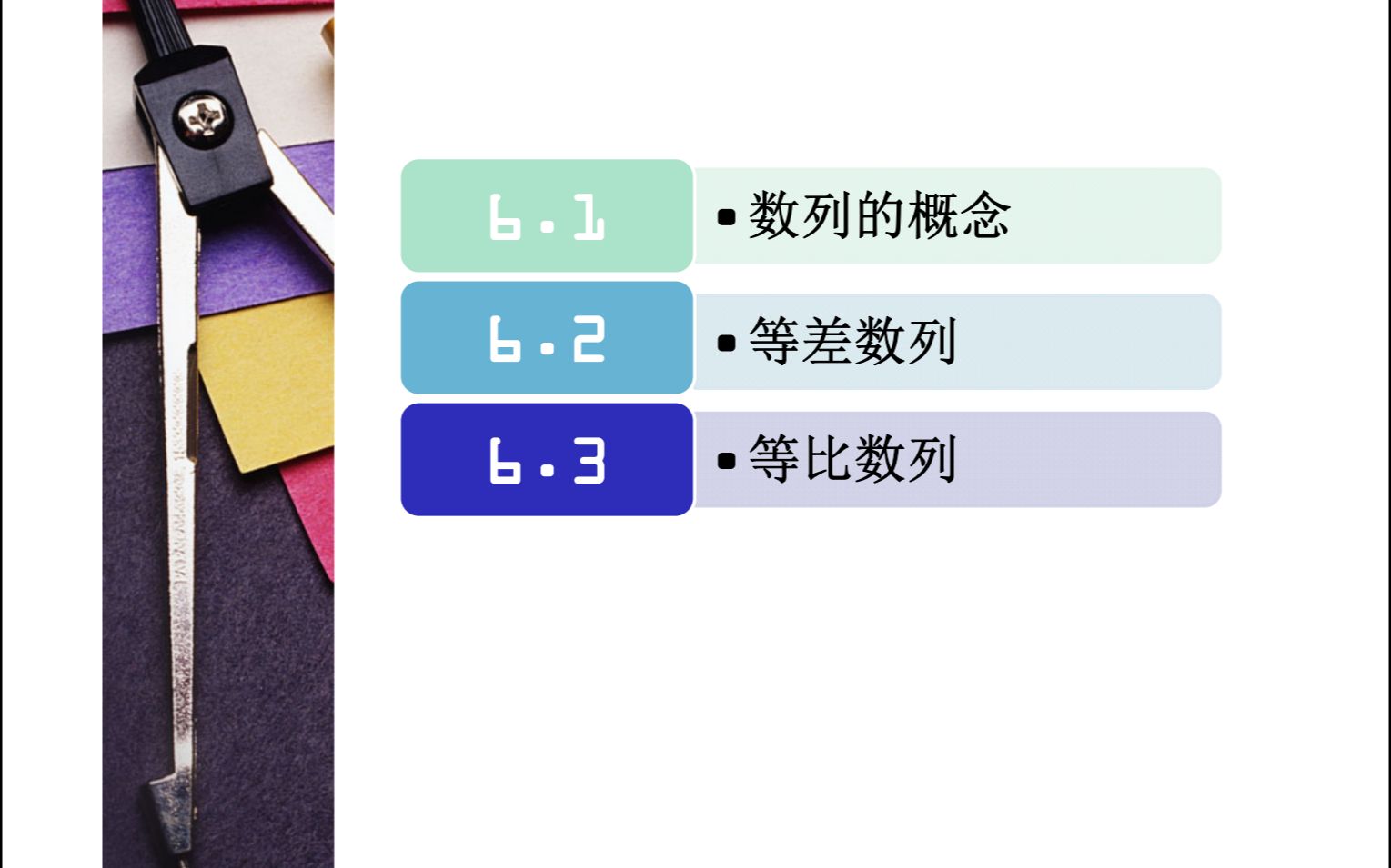 高职高考数学知识点数列:第一节数列的概念