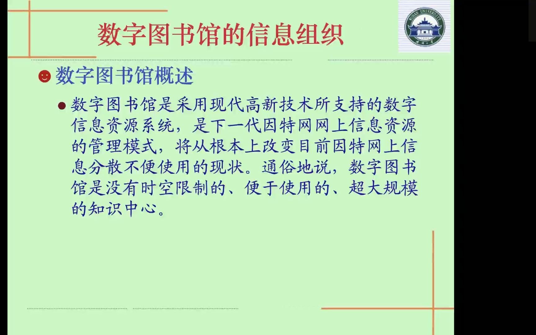 信息组织9-1:信息组织的广泛应用(1)