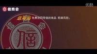信商会商业模式宣传片