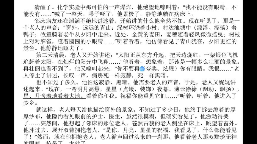 五年级第二次”爱“主题记叙文阅读讲解