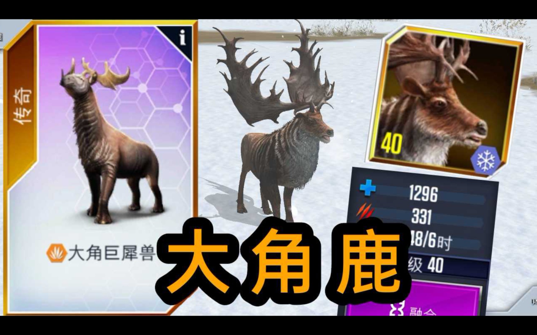 超大的角,新生代大角鹿介绍与战斗!(侏罗纪世界:游戏)