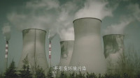 院士:中国环境治理所面临是污染源问题是世界上最复杂的