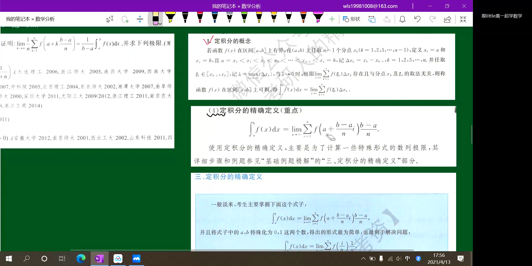 数列极限6(利用定积分的定义来计算数列极限)