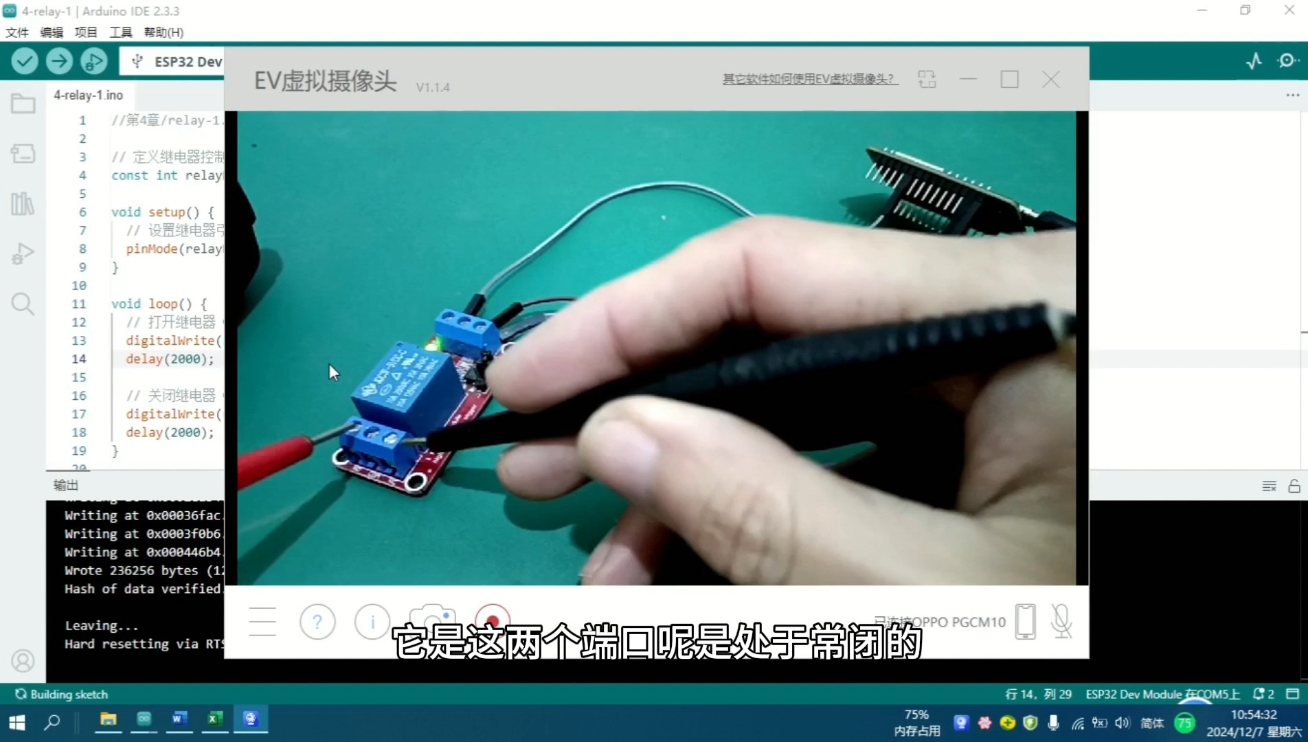 十天学会ESP32微控制器智能开发第十五节使用ESP32驱动继电器模块