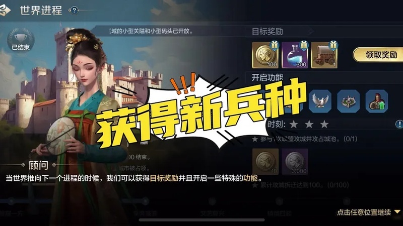 腾讯官网,世界启元领航者,多文明时代选择,多种关卡任务选择