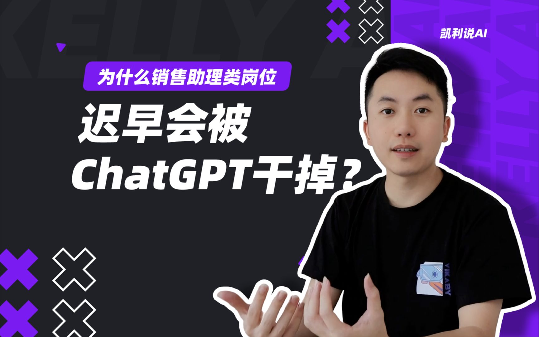 为什么销售助理类岗位迟早会被ChatGPT干掉?