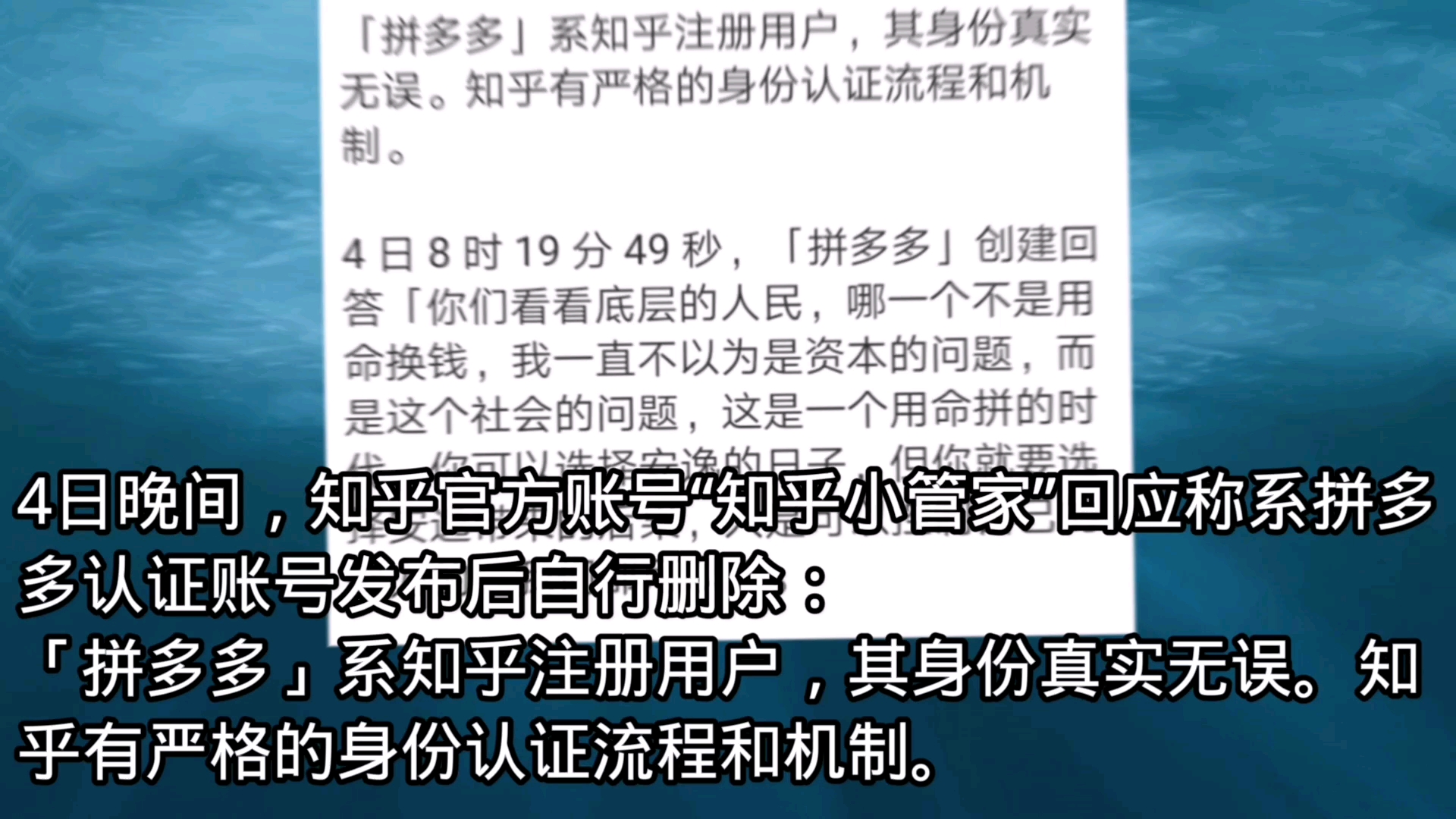 知乎声明拼多多身份真实无误:拼多多认证账号发布后自行删除