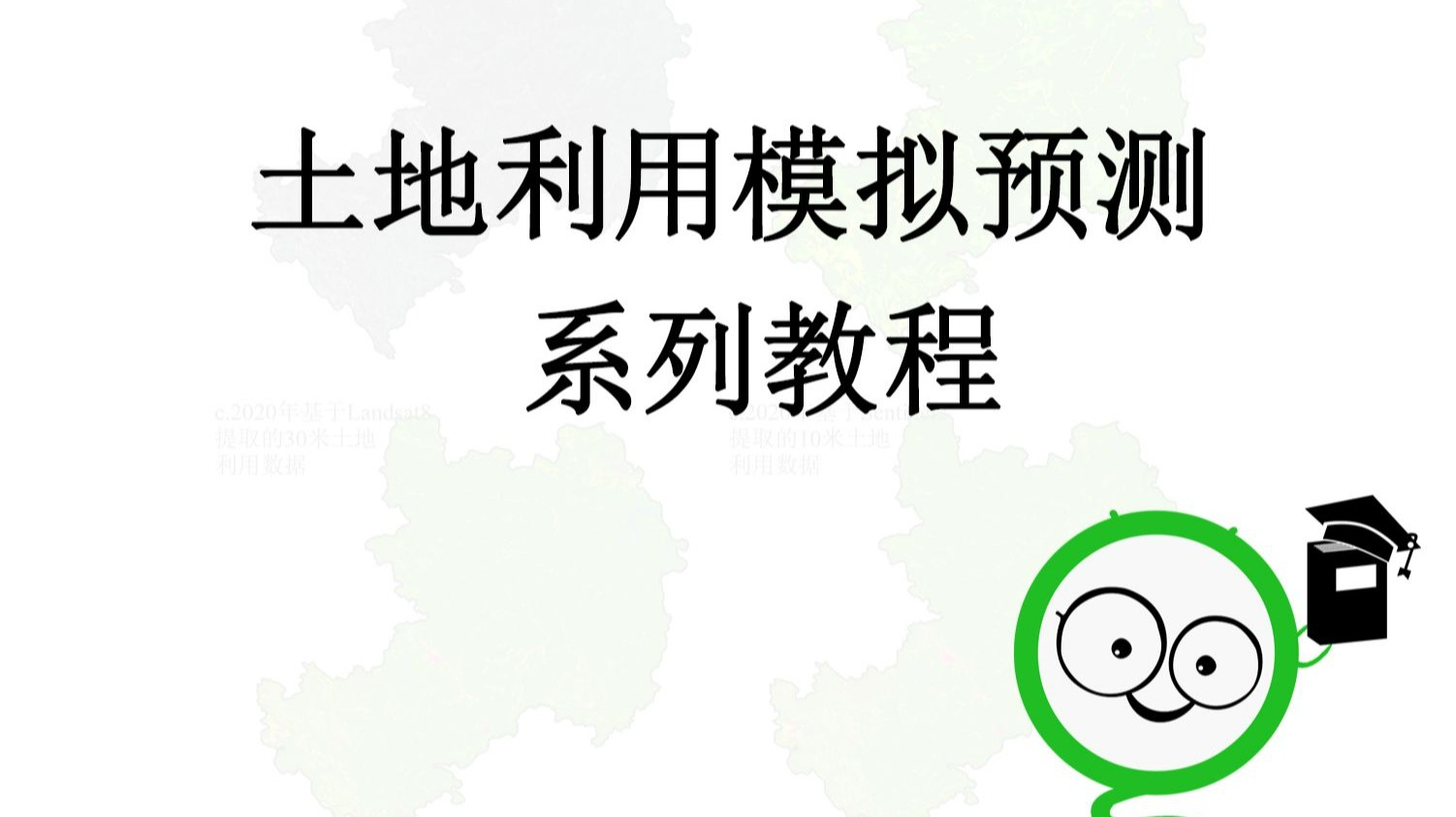 土地利用模拟预测(4)—基于excel和马尔可夫链接计算土地利用预测...