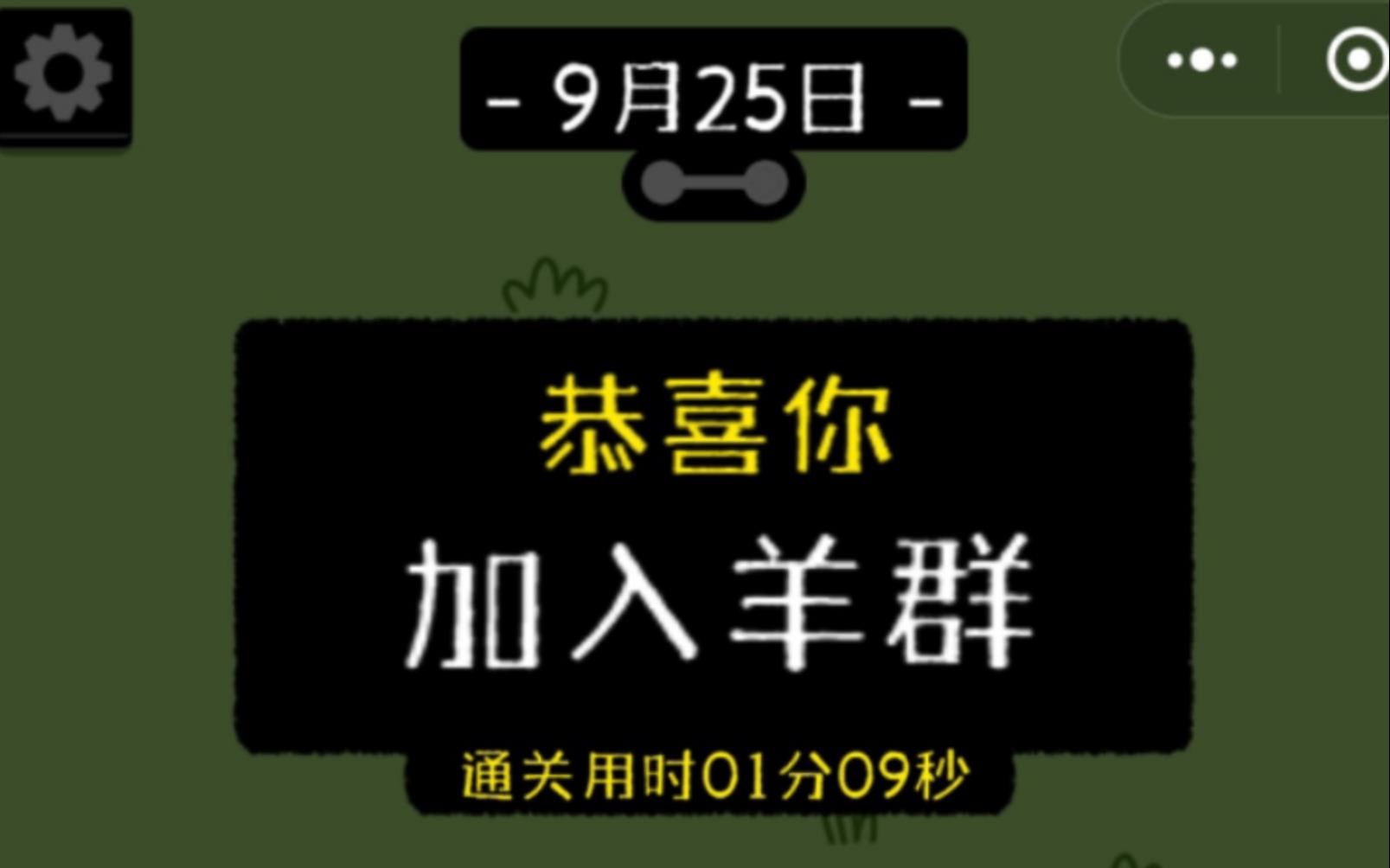9.25羊了个羊速通 道具无限刷新教程