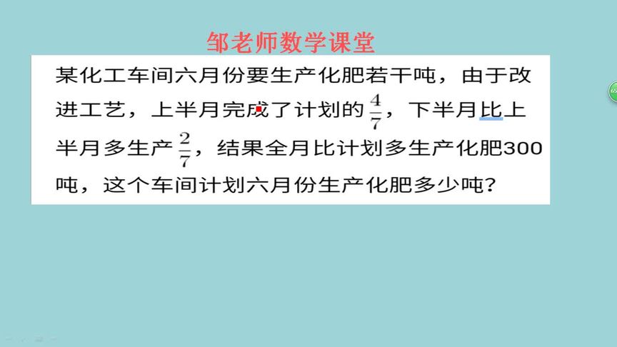 6年级奥数题:上月做计划4/7,下月比上月多2/7,超300吨,求计划