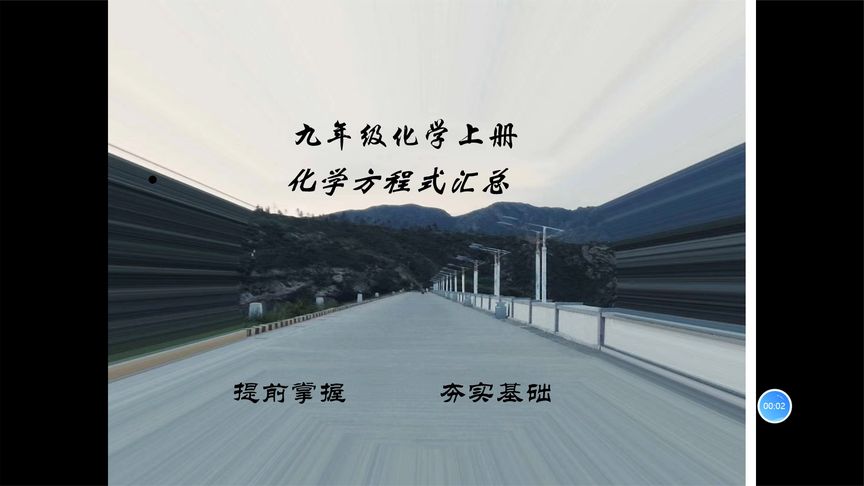 九年级 上册 化学方程式汇总 中考必会