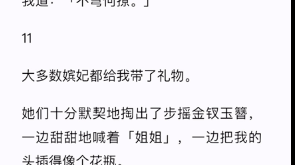 我是京城第一美人。 可惜是个社恐,社交恐怖分子。 皇帝深情款款地...